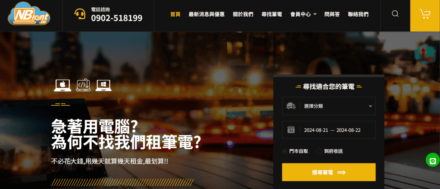 【2025最新】租筆電 》筆電租借 5 大品牌價格 PTT 懶人包！ - 蓋斯克科技